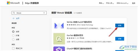 Edge浏览器怎么安装wetab标签页插件？ Edge浏览器安装wetab标签页插件的方法 极光下载站