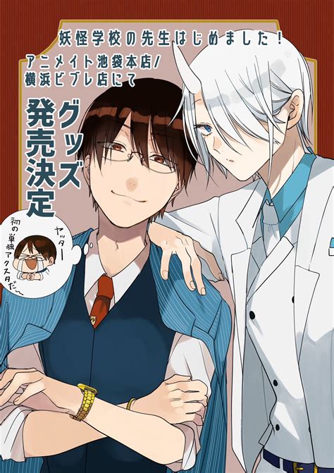 田中まい 妖はじ15巻Pはじ2巻発売中 on Twitter 妖怪学校の先生はじめました アニメイト池袋店様横浜ビブレ店様にて