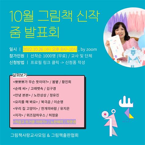 노란돼지 ㅣ 10월 그림책 신작 줌 발표회 📣 그림책사랑교사모임 And 그림책출판협회 에서 이번