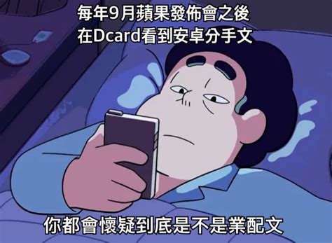 Dcard年經文因為安卓分手 梗圖板 Dcard