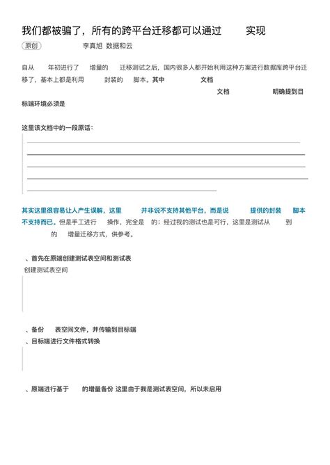 跨平台迁移都可以通过xtts实现 墨天轮文档