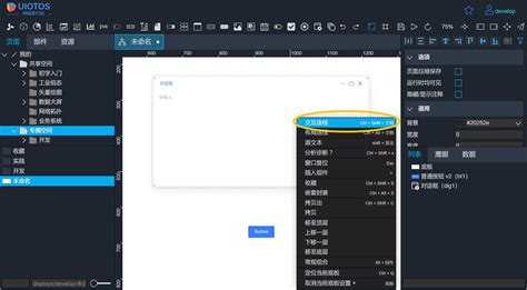 第1节：uiotos前端零代码 10分钟快速入门 0代码无代码低代码web组态（页面嵌套 节点编辑 Web组态 上位机 大屏可视化