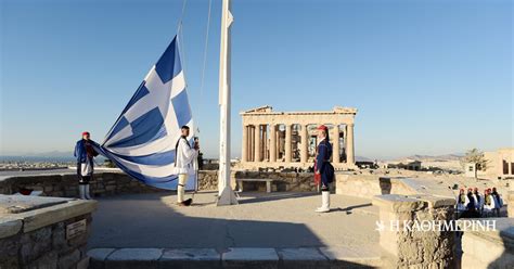 28η Οκτωβρίου Επαρση σημαίας στον Ιερό Βράχο της Ακρόπολης Η ΚΑΘΗΜΕΡΙΝΗ