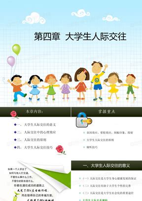人际交往白金法则PPT模板下载 编号qzrwgmbw 熊猫办公