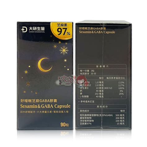 ＊大女人＊大研生醫 好睡眠芝麻gaba膠囊 90粒盒 全新品 蝦皮購物