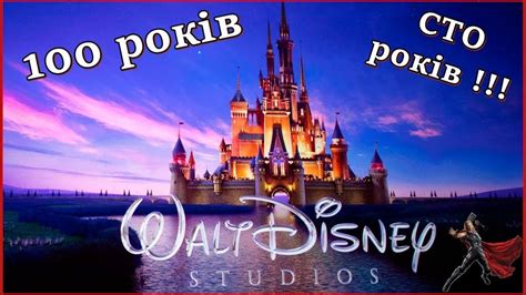 Дісней святкує 100 років спеціальне відео Disney сто років Ювілей у ДІСНЕЙ Youtube