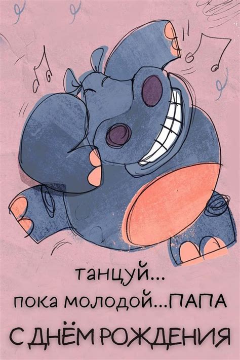С днем рождения папа Прикольная картинка папе Папе Про папу Cute Ts Congrats Happy