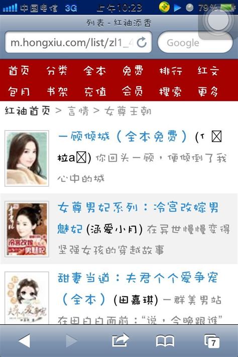 仿红袖小说手机wap网站模板懒人模板