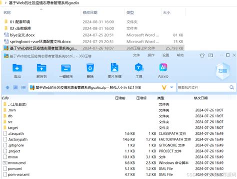 【开题报告】基于springbootvue基于web的社区疫情志愿者管理系统（程序源码论文 计算机毕业设计 Csdn博客