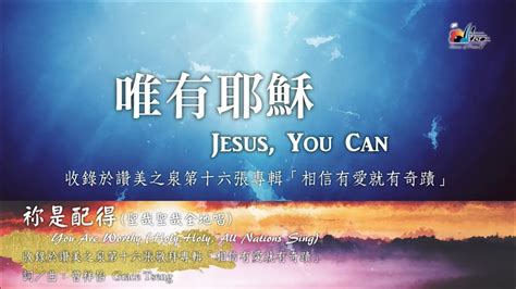 Jesus You Can You Are Worthy Mv Official Lyrics Mv
