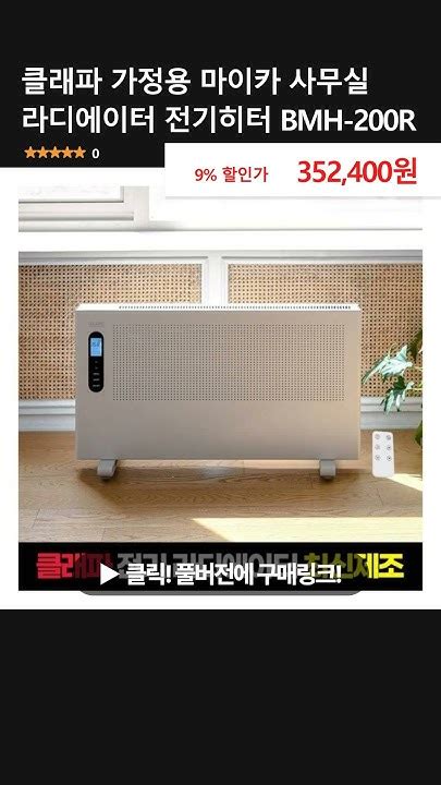 클래파 가정용 마이카 사무실 라디에이터 전기히터 Bmh 200r Youtube