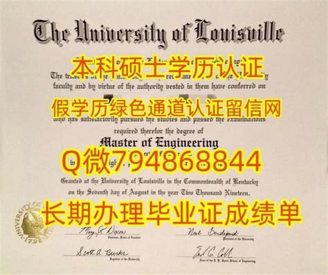 申请美国大学（u Of L成绩单，毕业证）q微794868844造假美国路易斯维尔大学毕业证全套文凭11仿真本科毕业证硕士学位证书文凭证书