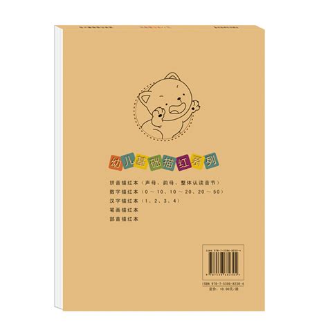 晨曦早教幼儿基础描红系列—数字描红本10 20儿童早教书籍描写图书 3 6岁宝宝学前早教汉字识字书 虎窝淘
