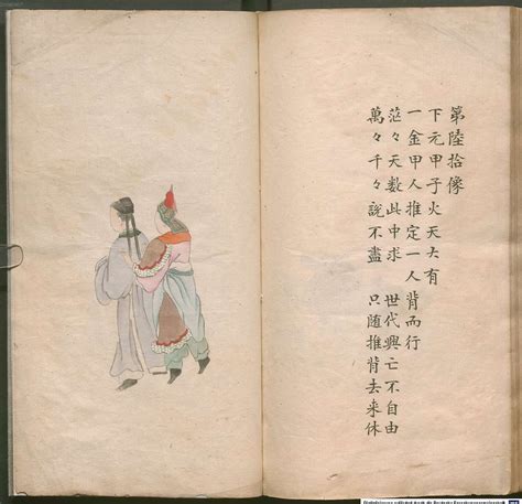 第69张第六十像 下元 甲子 火天大有 一金甲人推定一人背而行明永乐四年手抄彩绘本推背图姚广孝做序现由美国洛杉矶J G Stanoff收藏