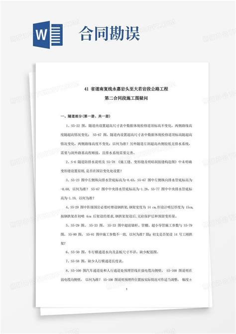 施工图勘误word模板下载 编号qgppwrpv 熊猫办公