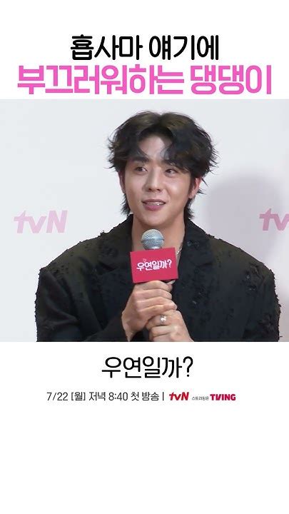 부끄러워하는 토마토 강아지 채종협🍅 우연일까 Youtube