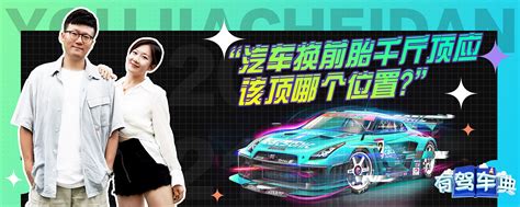 汽车换前胎千斤顶顶哪个位置 有驾