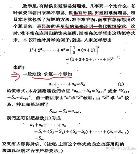 【数学归纳法笔记】题与解和螺旋归纳法 知乎