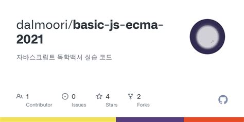 Github Dalmooribasic Js Ecma 2021 자바스크립트 독학백서 실습 코드