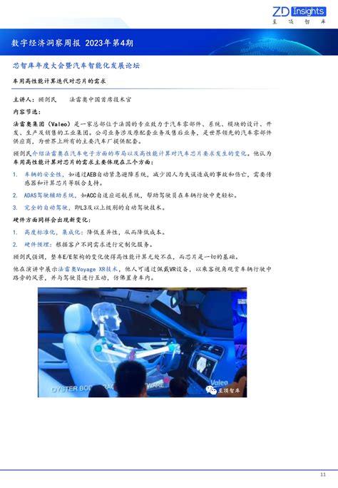 至顶智库 《数字经济洞察周报》2023年第4期 至顶网