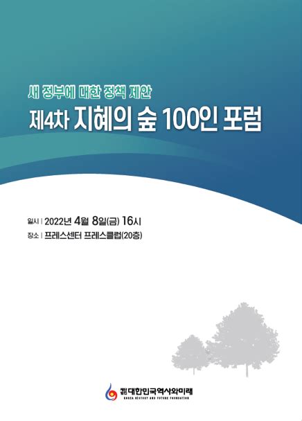 재단법인 대한민국역사와미래