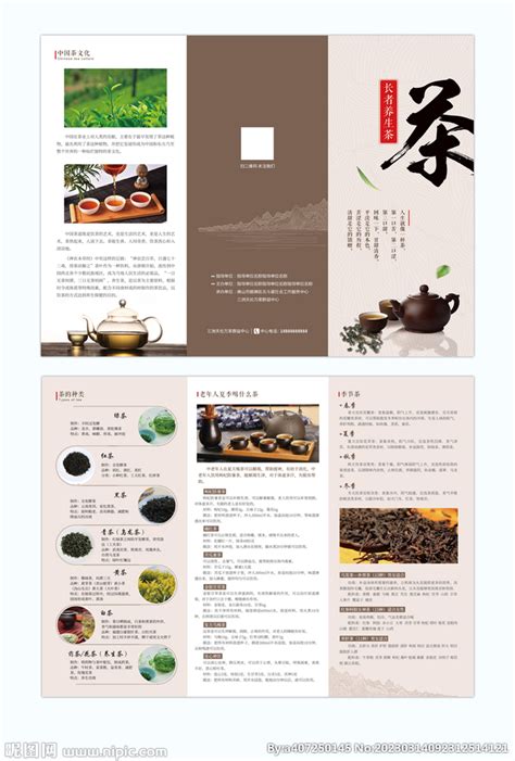 茶叶三折页设计图 PSD分层素材 PSD分层素材 设计图库 昵图网