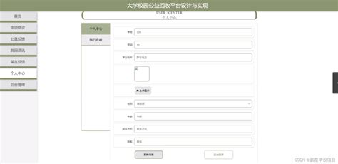 【附源码】计算机毕业设计大学校园公益回收平台设计与实现（javaspringbootmysqlmybatis论文公益类的计算机项目设计 Csdn博客