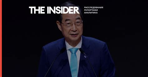 Конституционный суд Южной Кореи восстановил врио президента Хан Док Су в его должности после