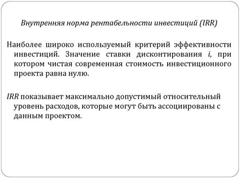 Классификация методов оценки эффективности инвестиций Online Presentation