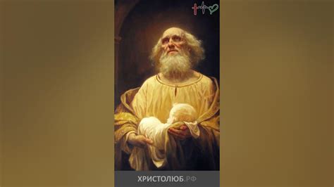 Пророчество праведного Симеона об Иисусе Христе Евангелие Библия ХРИСТОЛЮБ ️ ВЕГАН 💚 Shorts