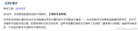 Qt主线程把数据发给子线程主线程会阻塞吗qt 主线程数据传到子线程 Csdn博客