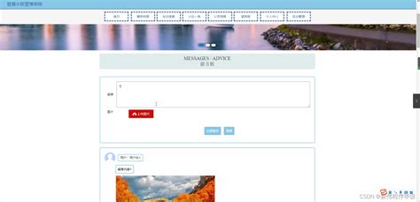 【附源码】java计算机毕业设计智慧小区管理系统（springboot mysql 开题 论文） 智慧小区管理系统开源 csdn博客