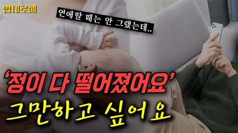법대로 해 온갖 정이 다 떨어졌어요 독박 육아 이혼 가능한가요 Youtube