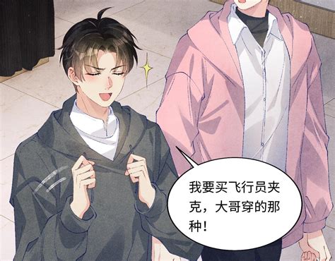 第130話 給你買西裝 2 2 碎玉投珠 包子漫畫