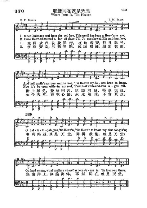 第170首 耶稣同在就是天堂 歌谱综合 基督教歌谱网基督教简谱网歌谱网 诗歌下载五线谱 钢琴谱 圣歌韩国英文网站迦南诗赞美诗乐队总谱