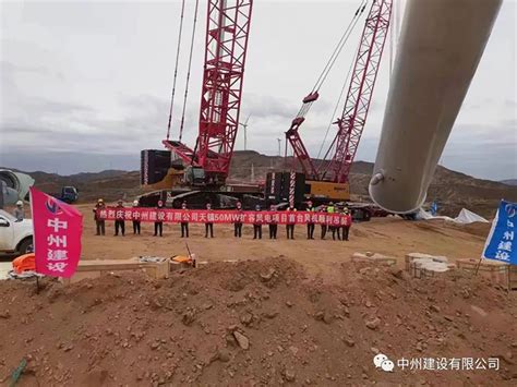 华能天镇50mw风电扩容项目最后一台风机基础浇筑与首台风机吊装同一天完成中州建设有限公司