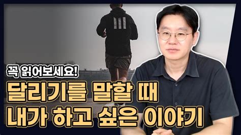 꾸준히 무언가를 계속해서 성과를 내고 싶다면 달리기를 말할 때 내가 하고 싶은 이야기 무라카미 하루키 Youtube