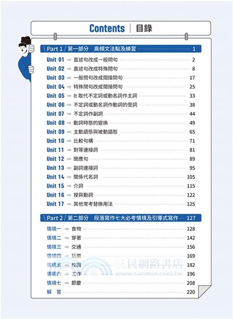 GEPT 新制全民英檢初級寫作實戰力 Level Up 三民網路書店