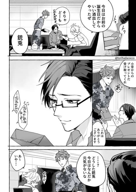 銃兎さん誕生日おめでと いろんな辛いことを乗り越えて前を 鳥肌こっこ さんのマンガ ツイコミ 仮
