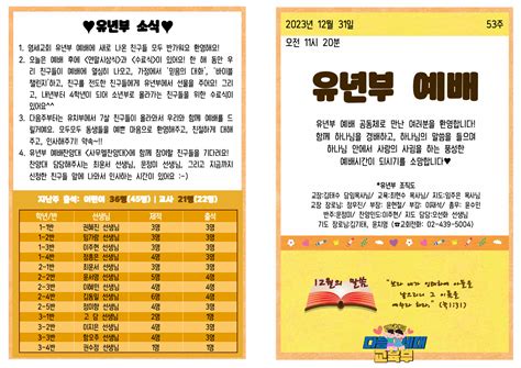 유년부 12월 31일 주일 주보 온라인영세교회