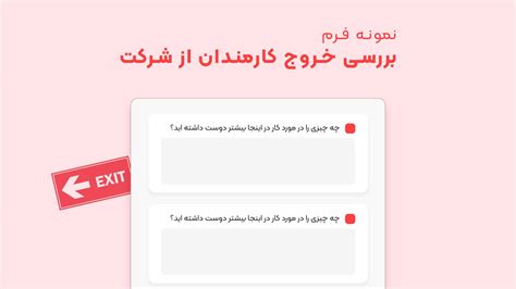 نمونه فرم نظرسنجی و افکارسنجی پندارگان