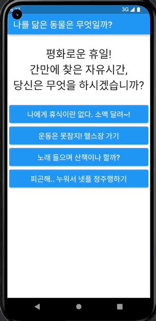 flutter 1부터 배우기 나만의 퀴즈 앱 1 [프로젝트 구조 설명]