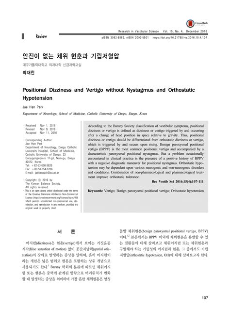Pdf Positional Dizziness And Vertigo Without Nystagmus And