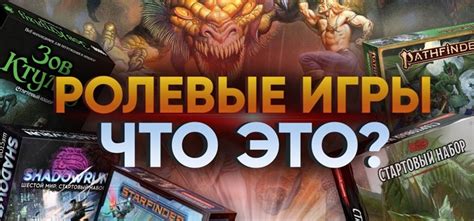 Что такое настольные ролевые игры? | GeekCity