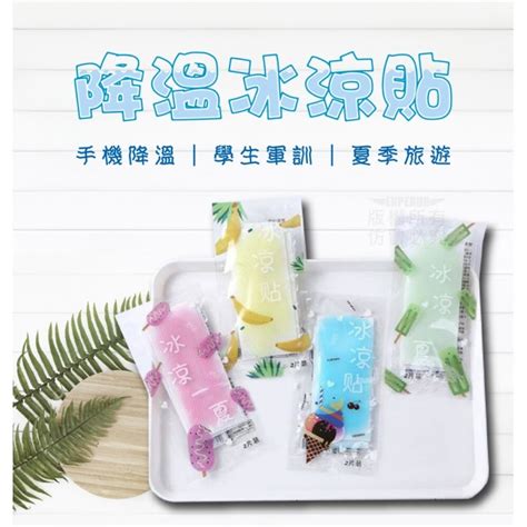 降溫冰涼貼 20入 Lovemy 樂賣