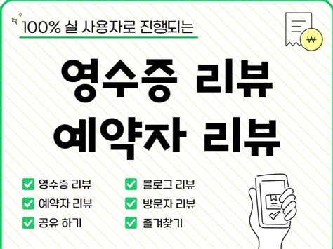 영수증리뷰 예약자리뷰 방문자리뷰 키워드 유입 트래픽 크몽