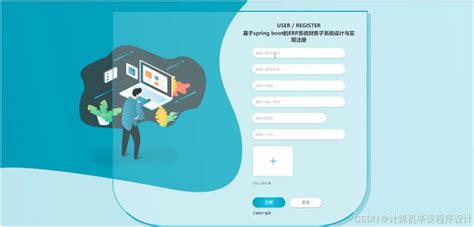 计算机毕业设计springboot的erp系统财务子系统设计与实现 企业资源规划（erp）系统财务管理模块 Erp系统财务管理系统设计与实现
