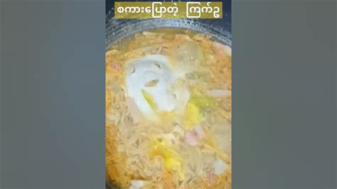 စကားပြောတဲ့ ခေါင်ဆွဲပြုတ် က ကြက်ဥ [my Egg On Noodle Is Welcoming] Youtube