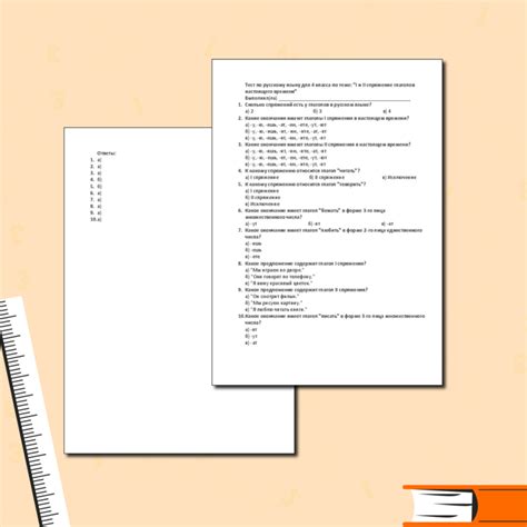 Тест по русскому языку для 4 класса по теме I и Ii спряжение глаголов настоящего времени