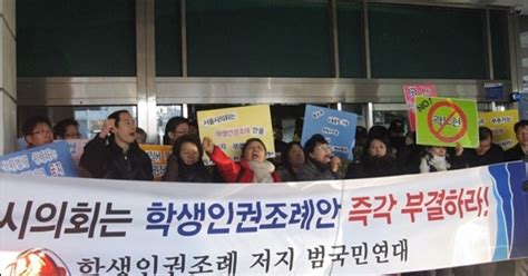 성적지향 명시 서울시 학생인권조례 통과